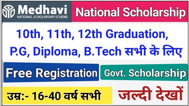 Medhavi National Scholarship Scheme 2021 Application Form Eligibility