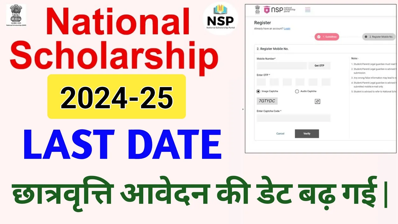 NSP Scholarship Last Date 2024-25 ! National Scholarship 2024